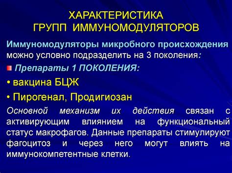 Иммунотропные лекарственные средства - презентация онлайн