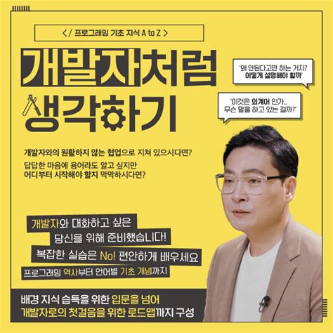 개발자처럼 생각하기프로그래밍 기초 지식 A To Z 구름edu