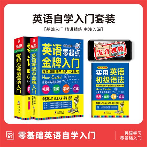 全2册｜英语零起点金牌入门零起点英语语法入门英语口语初级入门自学教材英语语法大全全解全练英语入门自学零基础英语口语虎窝淘