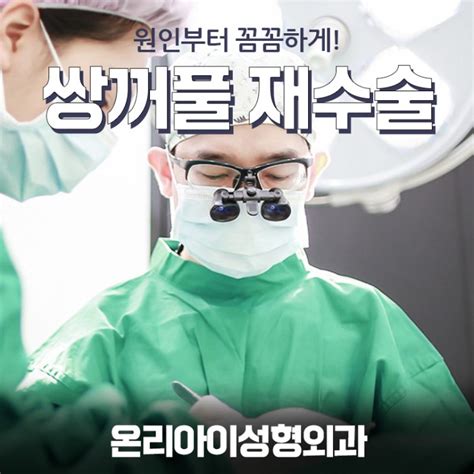 꼼꼼하게 따져보는 쌍수재수술 후기 사례 네이버 블로그