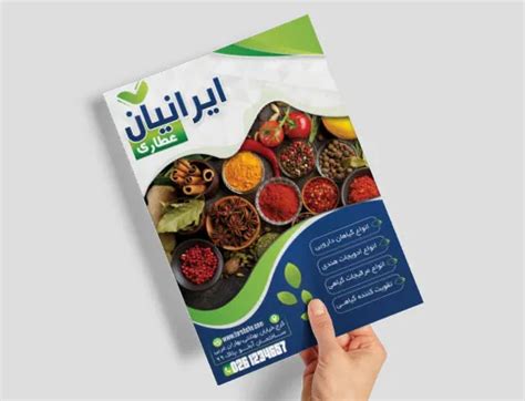 طرح لایه باز تراکت عطاری گرافیک با طعم تربچه