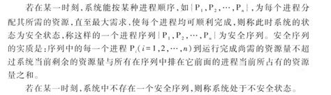操作系统之银行家算法银行家算法安全序列 Csdn博客