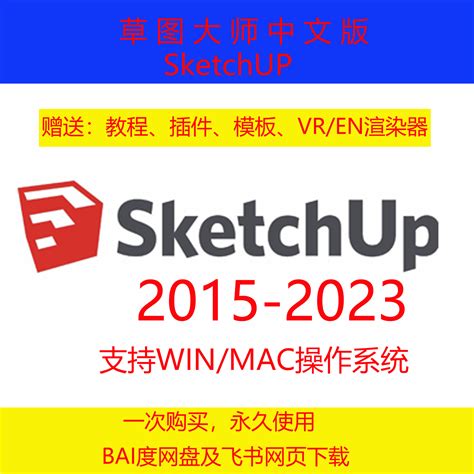 最新su草图大师sketchup软件远程安装包enscape渲染器vray插件支 虎窝淘