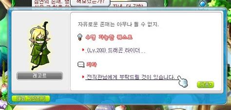 메이플스토리 모험가 자유전직 방법 및 레벨당 가격 패스파인더 보마로 자전하기 네이버 블로그