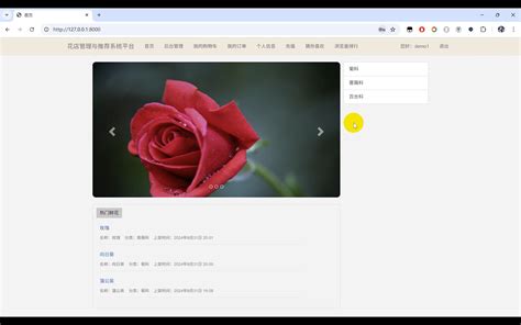 花店鲜花管理与推荐系统 python django网页界面 管理系统 计算机课设