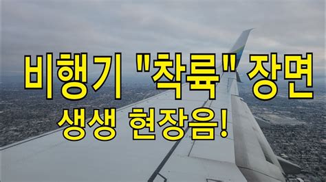 2023년 일본 오사카공항 착륙장면 생생 현장음 공항 풍경 색채가 넘치는 유튜브 해외여행 브이로그 방문을 환영합니다 해외여행브이로그 일본여행 해외여행 세계여행