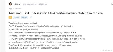 【yolo系列：运行报错typeerror Init Takes From 3 To 4 Positional
