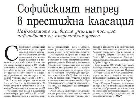 Софийски университет „Св Климент Охридски“ В медиите Нов български университет