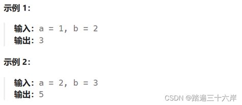 位运算效率：leetcode371两整数之和的位操作解构 Csdn博客