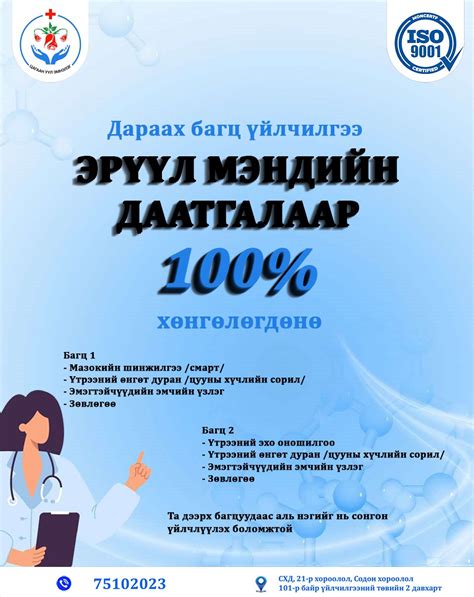 Цагаан уул эмнэлэг Tsagaan Uul Emneleg Эрхэм үйлчлүүлэгч та манай эмнэлэгт дараах багц