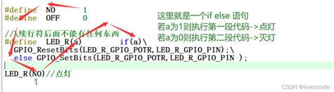 【stm32】单片机必备技能 C语言预处理指令stm32c语言 Csdn博客