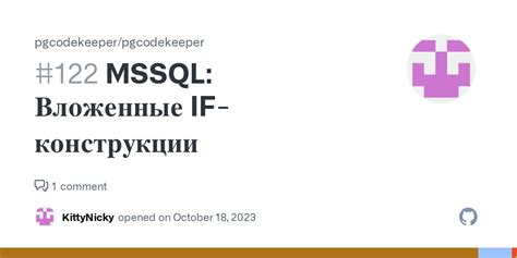 Mssql Вложенные If конструкции · Issue 122 · Pgcodekeeper