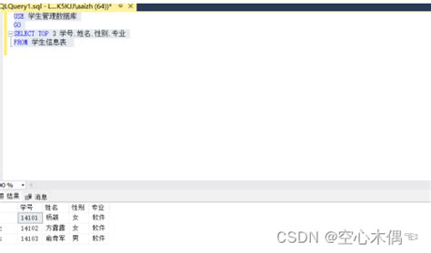 Sql Server数据库数据查询数据库从学生表中查询学生姓名信息 Csdn博客