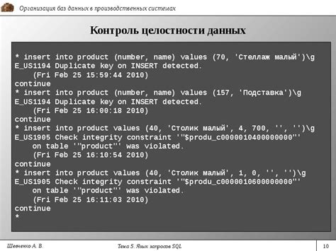 Язык запросов Sql презентация доклад проект скачать