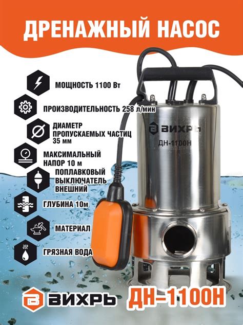 Дренажный насос ДН-1100Н Вихрь / нержавейка (для грязной воды) (1100Вт ...
