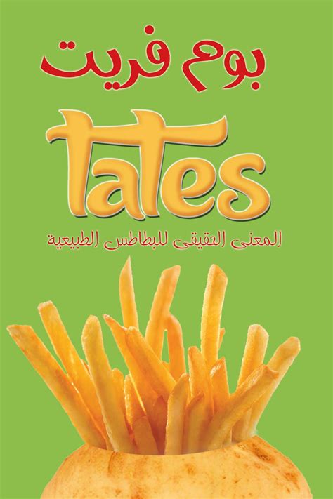 بطاطس بوم فريت