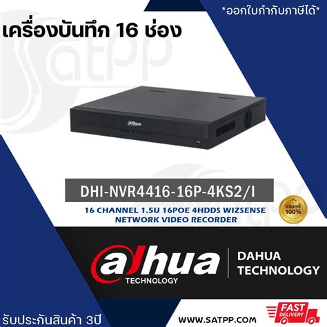 เครื่องบันทึก Dahua รุ่น Nvr Dhi Nvr4416 16p 4ks2i 16ch 15u 16poe