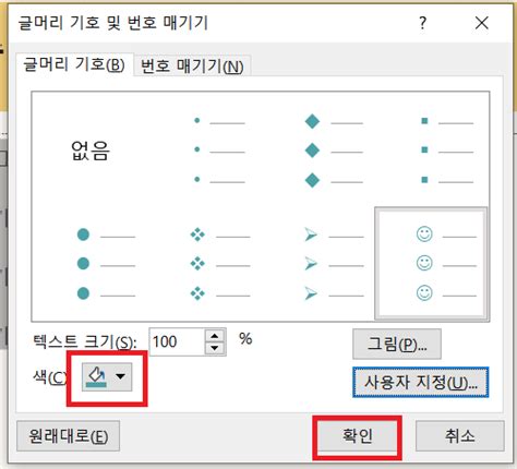 파워포인트 글머리기호 모양 및 색상 변경 방법 네이버 블로그