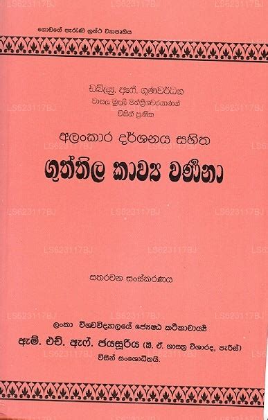 Alankaara Darshanaya Sahitha Guththila Kawya Warnana、mhf ジャヤスリヤ 978