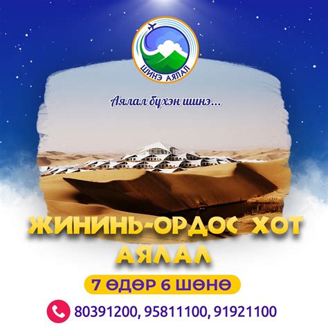 Цагаан сарын Шинэ Аялал New Travel Аялал бүхэн шинэ