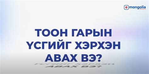 УТСАНДАА ТООН ГАРЫН ҮСЭГ ЯАЖ АВАХ ВЭ Архангай аймаг дахь улсын бүртгэлийн хэлтэс