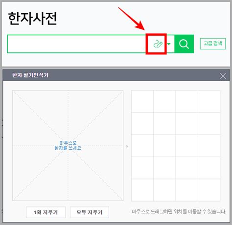 네이버 한자 필기입력기 이름 한자 변환 인명용 한자 사전