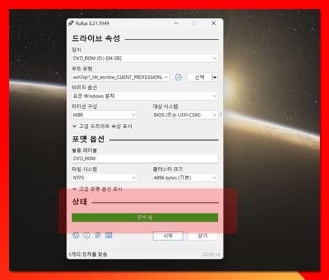 윈도우7 Rufus 설치 부팅 Usb 만드는법 포맷 사용법 네이버 블로그