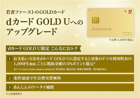 アップグレードをご希望の方 ｜ Dカード