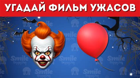 УГАДАЙ ФИЛЬМ УЖАСОВ ПО ЭМОДЗИ😨 - YouTube