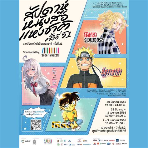 นับถอยหลัง สัปดาห์หนังสือแห่งชาติ ครั้งที่ 51 ที่ศูนย์การประชุมแห่งชาติสิริกิติ์ เริ่ม 30 มี ค