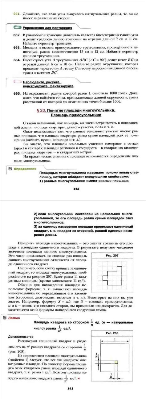 Читать онлайн учебник по геометрии за 8 класс Мерзляк Полонский Якир