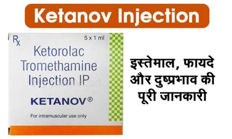 Ketanov Injection केटैनोव इन्जेक्शन क्या है जानें इससे जुड़ी सारी जानकारी।