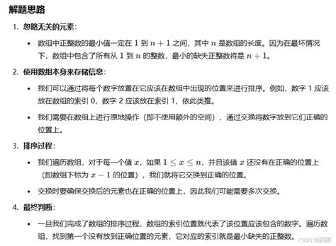 41 缺失的第一个正数超好记做法 Csdn博客