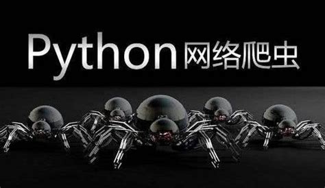 博学谷:解析python网络爬虫:核心技术、scrapy框架、分布式爬虫,培训课程下载 Vipc6资源网 博学谷:解析python网络爬虫:核心技术、scrapy框架、分布式爬虫,培训课程下载 Vipc6资源网