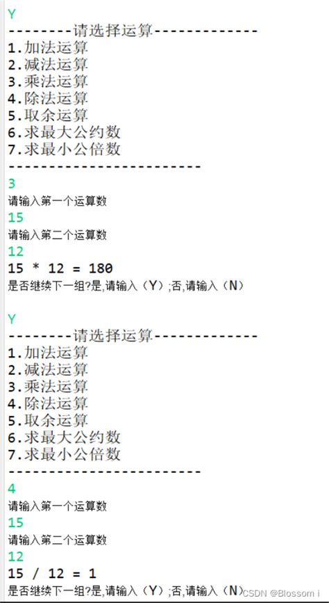 java程序3：二元运算，完成两个数的加减乘除、取余运算以及求最大公约数和，求最小公倍数（提供无交互和有交互测试） 利用java代码实现