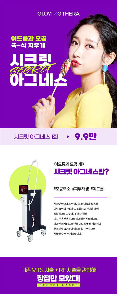 여드름박멸 시크릿 아그네스 By 글로비지테라안티에이징의원 강남언니 1등 성형수술and피부시술 정보앱