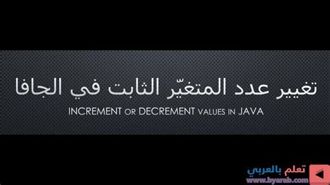 Java Tutorials Increment Or Decrement Value By 1