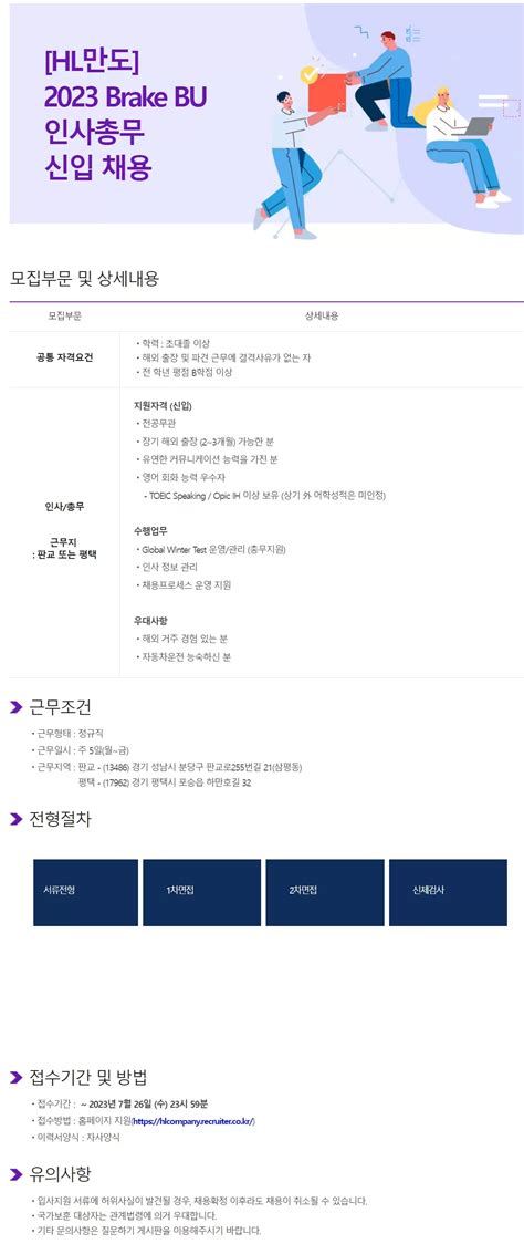 Hl만도 채용공고 2023년 Brake Bu 인사총무 신입 채용 2023년 채용