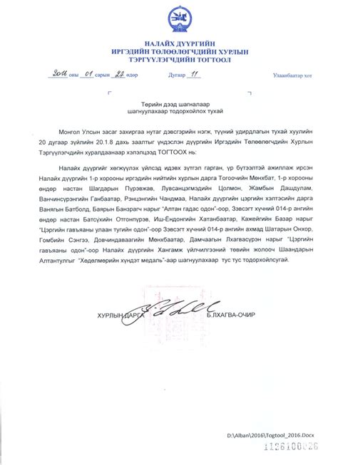 Төрийн дээд шагналаар шагнуулахаар тодорхойлох тухай №11