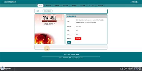 基于ssm的高校网课课程管理系统【附源码文档】 Csdn博客