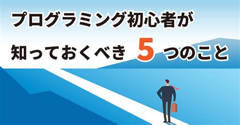 プログラミング初心者が、pythonを独学で学ぶ前に知っておくべきこと ホノムキ｜中堅企業向けのマーケティング支援サービス
