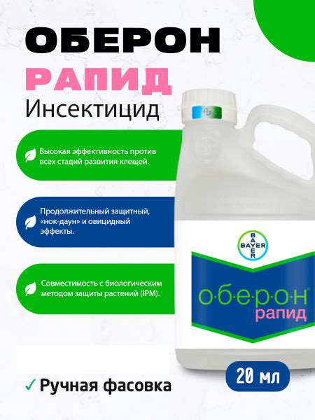 Инсектоакарицид Оберон Рапид 20 мл - купить с доставкой по выгодным ...
