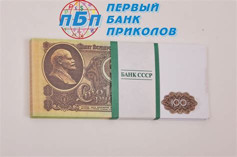 Деньги банка приколов 100 рублей СССР. - цена: 130 руб.