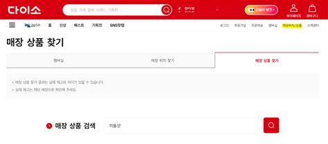 다이소 재고 조회 3분만에 하는 가장 간단한 방법