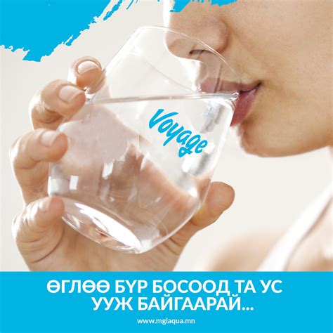 Voyage Өглөө бүр босоод та ус ууж байгаарай💧💦 Япон улсад өргөн хэрэгдэгдэж байгаа