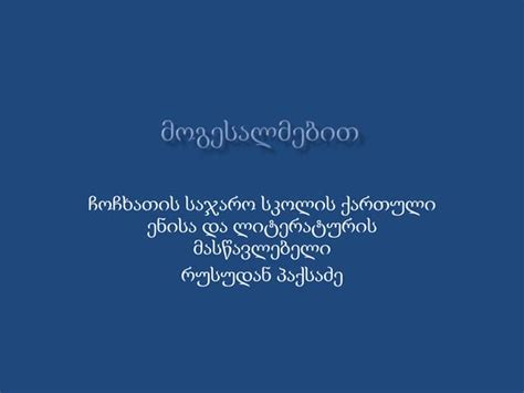 განთიადი აკაკი წერეთელი Pptx