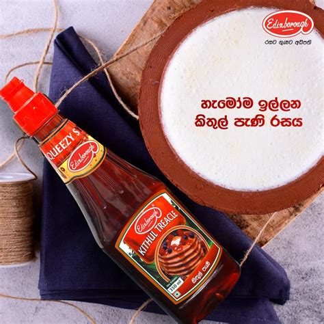 කිරි කිව්වම මතක් වෙන කිතුල් පැණි Edinborough Products
