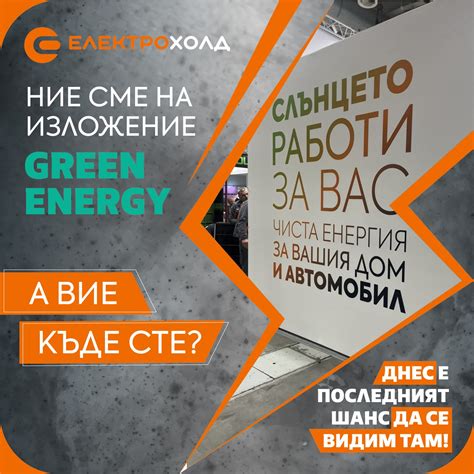 🌞Искате слънцето да работи за вас Електрохолд Продажби Facebook