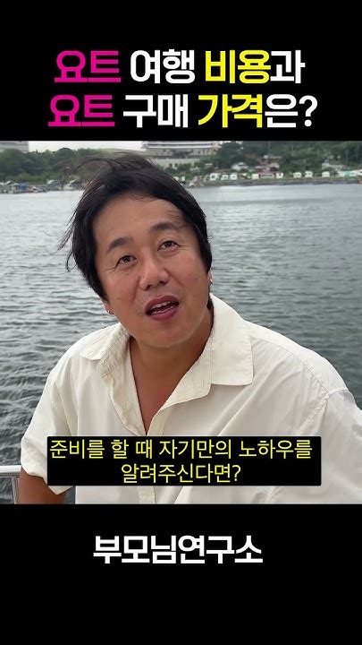 요트 여행 비용과 구매 가격은 Youtube