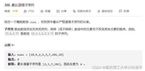 动态规划解题策略：最长递增子序列与最长公共子序列 Csdn博客